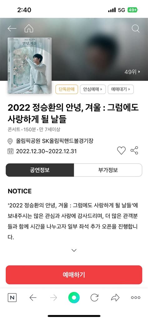 2022 정승환 콘서트 그럼 당근 중고거래