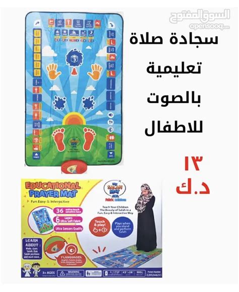 سجادة الصلاة التعليمية الإلكترونية الخاصة بالاطفال لتعليم الصلاة