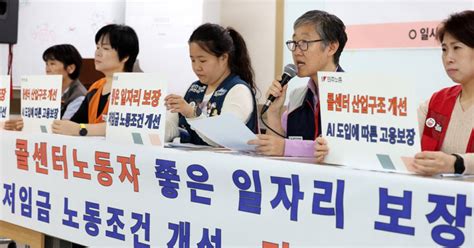 콜센터노동자 좋은 일자리 보장