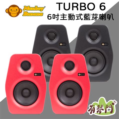 【公司貨】monkey Banana Turbo 6 6吋 主動式 監聽喇叭 喇叭 六角形喇叭 錄音室監聽喇叭 音響 蝦皮購物