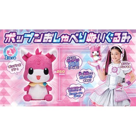 ミラクルちゅーんず ポップン おしゃべりぬいぐるみ