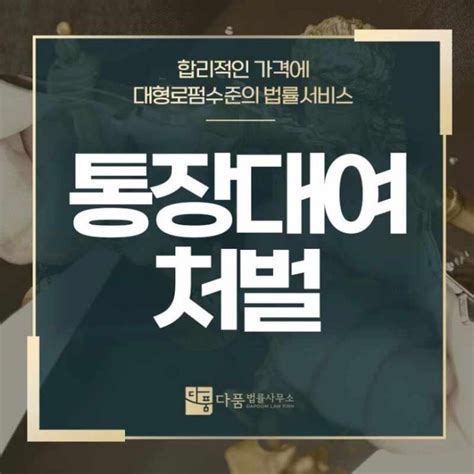 통장대여 처벌 전자금융법위반 무혐의 사례 네이버 블로그