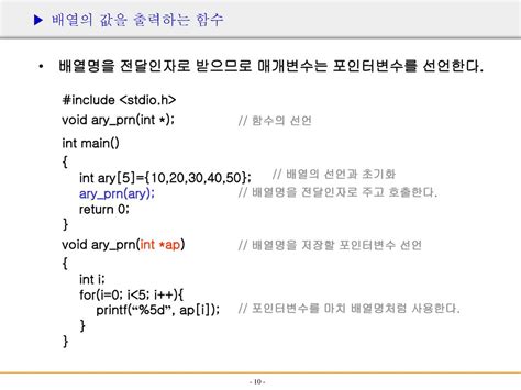 Chapter 11 배열과 포인터 ppt download