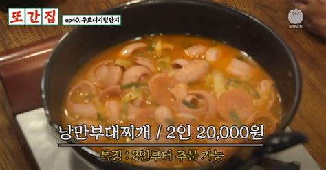 또간집 구디단 구로디지털단지 부대찌개 나주곰탕 중식뷔페 마라탕 식당위치 네이버 블로그