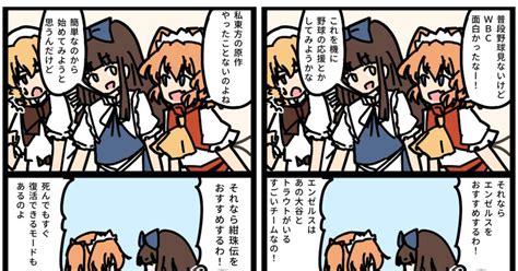 東方project 東方超絶爆笑面白四コマ集 しげふみのマンガ スターサファイア サニーミルク ルナチャイルド Pixiv