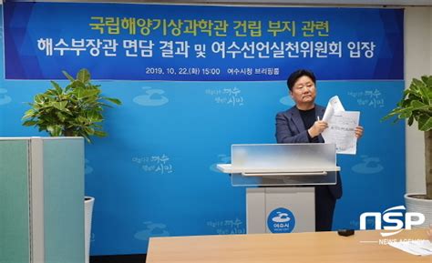 여실위 여수해양기상과학관 부지 매입해서 건립하라 Nsp통신