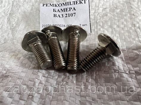 Купить Ремкомплект бампера ваз 2105 2107 болты крепления сабли хром 4шт ...
