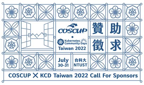 贊助方案 COSCUP 2022 Conference for Open Source Coders Users and