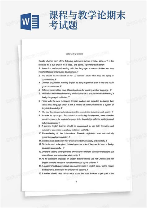 课程与教学论期末考试题word模板下载编号lgaomnaw熊猫办公