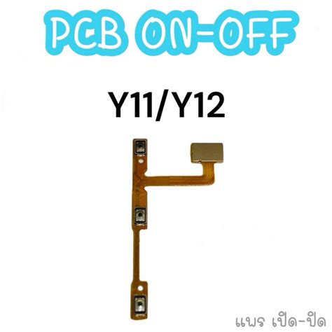 แพรสวิต ปิด เปิด Pcb On Off Y11 Y12 Y15 Y17 แพรเปิด ปิด Y11 Y12 Y15