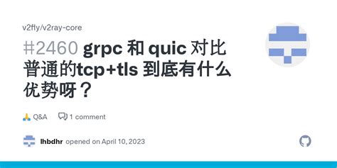 grpc 和 quic 对比普通的tcp tls 到底有什么优势呀 v2fly v2ray core Discussion