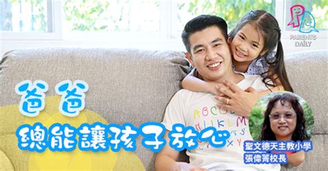 爸爸總是有辦法 Parents Daily