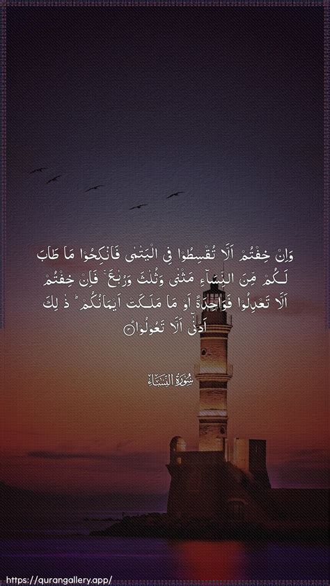 Justice For Orphans And The Regulation Of Marriage Surah An Nisa 43