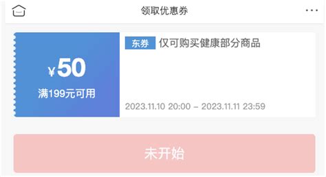 医疗健康京东领满199减50健康优惠券→ 什么值得买