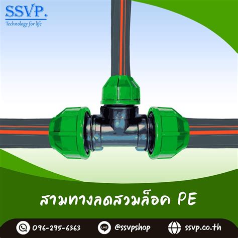 ข้อต่อสามทางลดสวมล็อค Pe ขนาด 63 X 50 X 63 มม รหัสสินค้า 358 24 บรรจุ