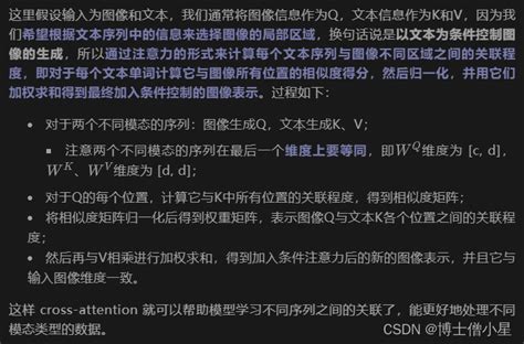人工智能深度学习——多模态条件机制 Cross Attention 原理及实现 Csdn博客