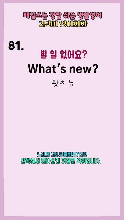 81매일 쓰는 정말 쉬운 생활영어2단어로 말하기반복해서 듣다보면 저절로 외워집니다 영어반복 기초영어 왕초보영어
