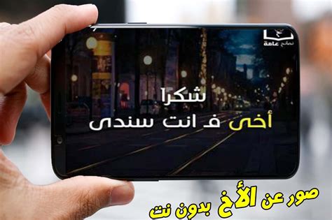 صور وخواطر عن أخي الحبيب بدون نت جديد 2020 Apk للاندرويد تنزيل