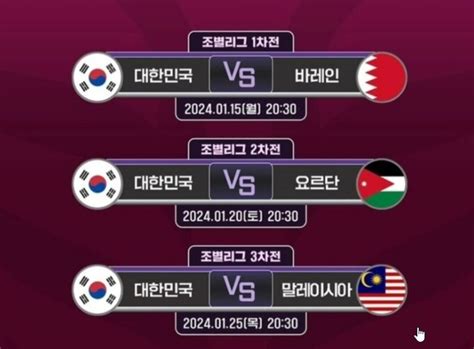 한국 Vs 이라크 평가전 하이라이트 다시보기 아시안컵 일정 및 중계보기