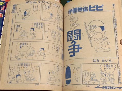 はらたいら先生の漫画、クイズ番組でのお姿とはかなり異なる割とラジカルな作 Tf湘南クラシック音楽（and漫画、特撮）を愛する会 さんの