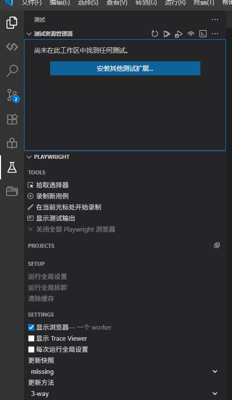 Vscode下playwright插件 找不到任何测试 灯火的博客