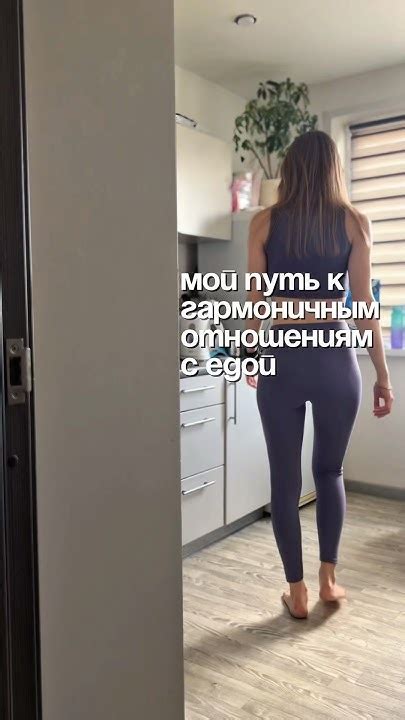 ГАРМОНИЧНЫЕ ОТНОШЕНИЯ С ЕДОЙ РЕЦЕПТ готовка рецепт шортс похудение рецептломтиков мысли