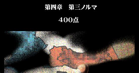 Pesc】 【pesc】第四章 最後の審判 第三ノルマクリア【最後の審判】 Arukasｷﾝｸﾘ状態のマンガ 【pesc】公式
