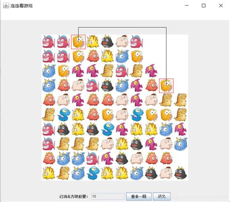 Java游戏开发——连连看java连连看游戏存储 Csdn博客