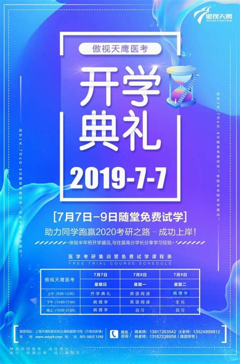 傲视天鹰2020医学考研集训营半年班开学典礼即将举办 傲视天鹰医学考研集训官网