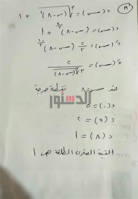 الدستور تنشر إجابات امتحان مادة التفاضل والتكامل لطلاب شعبة علمى