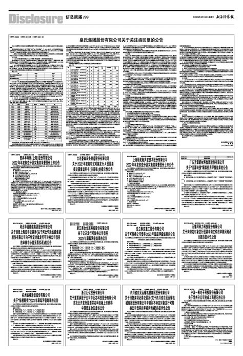 上海骄成超声波技术股份有限公司2022年年度权益分派实施结果暨股份上市公告上海证券报