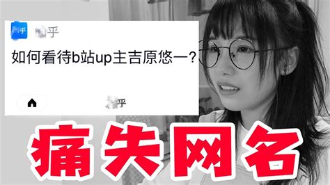 痛失网名！我被人挖出了真实姓名 Youtube