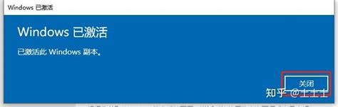 如何激活windows10 知乎