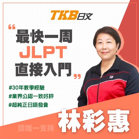 Tkb日文報報 距離日檢報名結束僅剩3天！錯過要等12月💦 還在擔心報名後考不過？報名日檢就是現在！