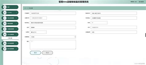 Springboot毕设项目管易tms运输智能监控管理系统663kq（javavuemybatismavenmysql）tms运输
