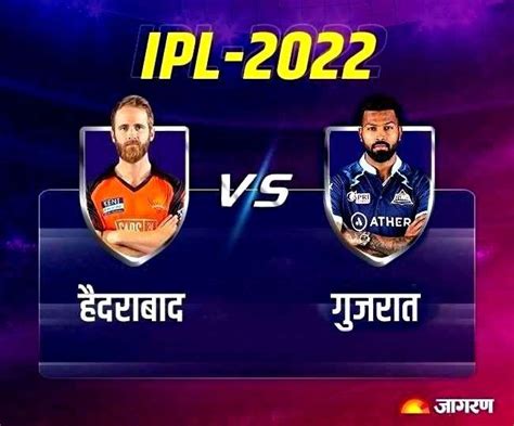 Gt Vs Srh Ipl 2022 गुजरात की पहली हार हैदराबाद ने 8 विकेट से मुकाबला