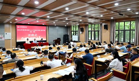 贵州省人大干部综合能力提升班（第二期）在浙大举办 浙大培训中心