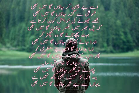 Top Famous Heart Touching Sad Urdu Ghazal
