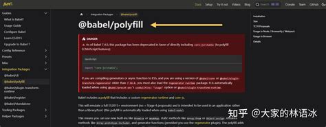 你有使用过babel polyfill模块吗？主要是用来做什么的？ 知乎