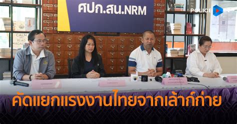‘รองโจ๊ก ตรวจเยี่ยมศูนย์คัดแยกแรงงานไทยจากเล้าก์ก่าย พบ ผู้ต้องหาบัญชี