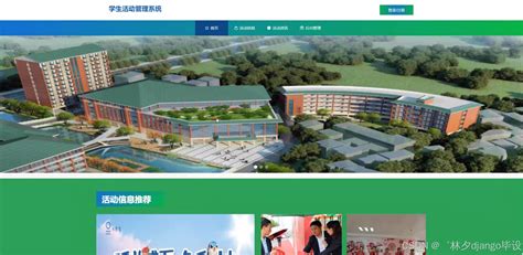 【开题报告】基于djangovue学生活动管理系统（论文程序）开题报告vue Csdn博客