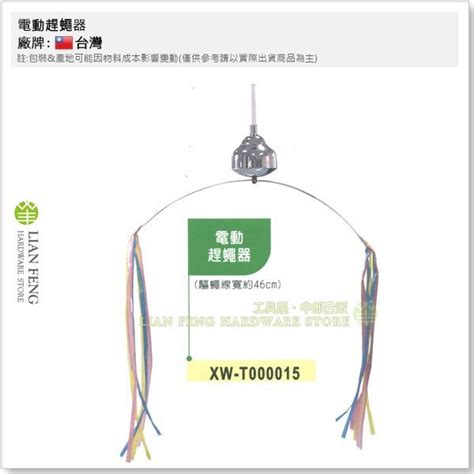 工具屋 含稅 電動趕蠅器 趕蚊 趕蒼蠅專用 驅繩線 夜市小吃 攤販 驅蚊器 旋轉式 110V 市場 擺攤 Yahoo奇摩拍賣