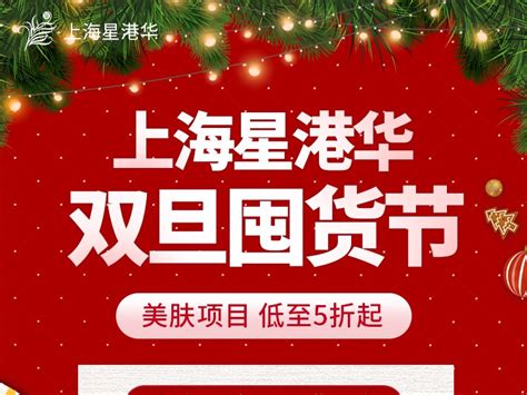 医美皮肤专场详情图 双旦节 圣诞节 狗被被 站酷ZCOOL