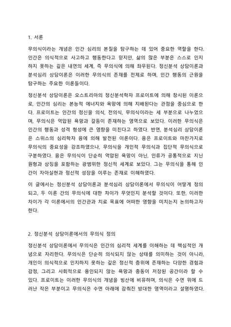 3~4주에 정신분석 상담이론과 분석심리 상담이론에 대해 학습했습니다 정신분석 상담이론은 S Freud가 창시한 심리성적
