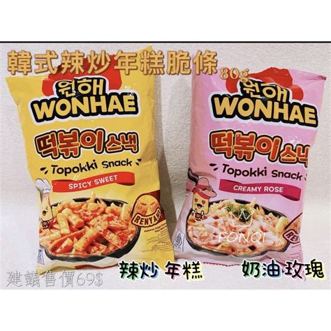 媽寶 滿額免運 現貨 附發票 團購 批發 WONHAE 韓式年糕脆條 辣炒年糕脆條 奶油玫瑰脆條80g 蝦皮購物