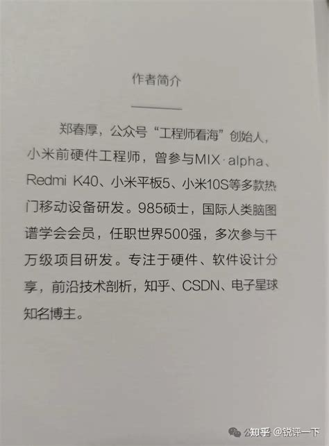 硬件设计书籍推荐：《硬件设计指南：从器件认知到手机基带设计》（郑春厚，杨玉 编著） 知乎