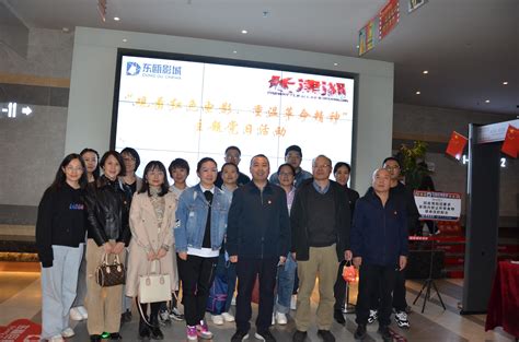 甘肃省气象局 主题党日活动观看爱国主义教育影片长津湖