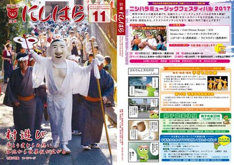 沖縄県西原町｜広報にしはら