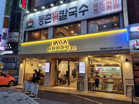 미아사거리 맛집 라와마라탕 10번 넘게 간 마라탕 맛집 네이버 블로그