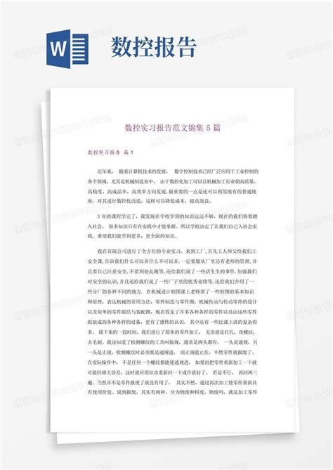 数控实习报告范文锦集5篇word模板下载编号qxzpgwbb熊猫办公